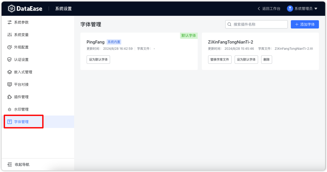v2.10.0 - DataEase 文档